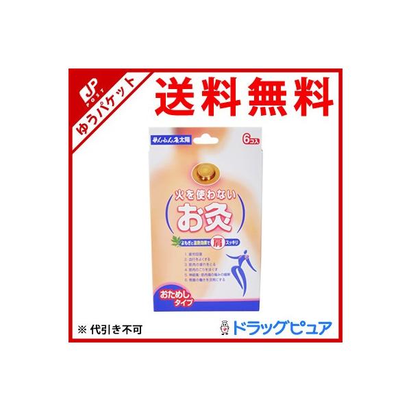 【商品説明】 ・発熱剤を使用していますので、火をつけなくてもじっくり、じんわり温めます。 ・皮膚面の平均温度40~50℃の心地よいあたたかさが約3時間持続します。 ・もぐさの匂いはほとんど感じませんので外出時でも安心です。 ・腰や膝、足先に...