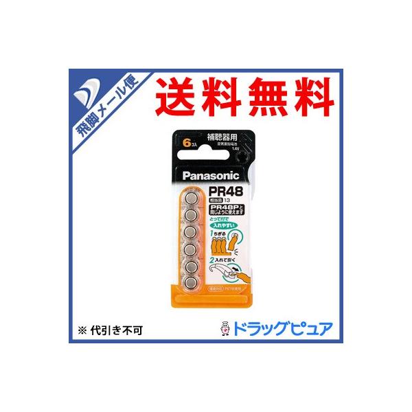 ●メール便は1注文で、2個からご注文いただけると助かります。●通常便とメール便の商品が混載の場合は、通常送料を頂戴します。/■製品特徴 補聴器用空気亜鉛電池です。
