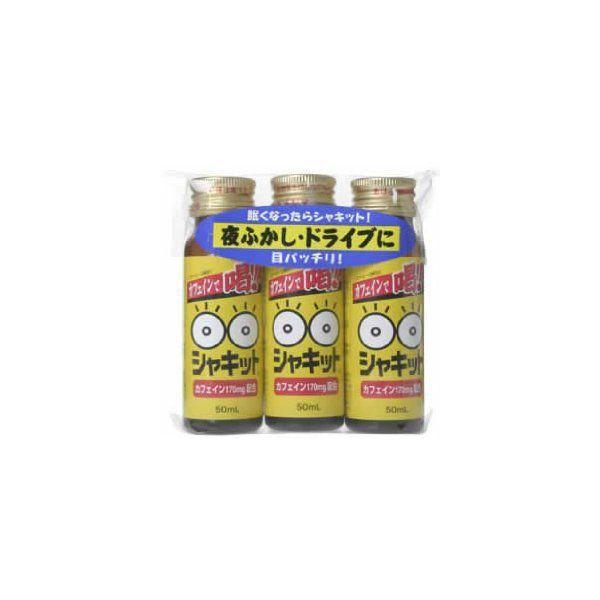 内容量（50ml）3本入☆カフェイン170mgを配合したシャキットドリンク。お仕事や受験勉強などにご活用下さい！