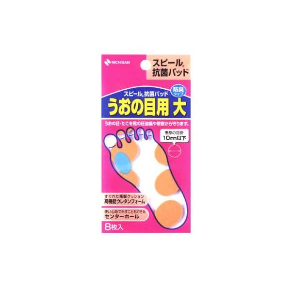 ●だ円型 大 8ピース入り患部の目安：10ｍｍ以下