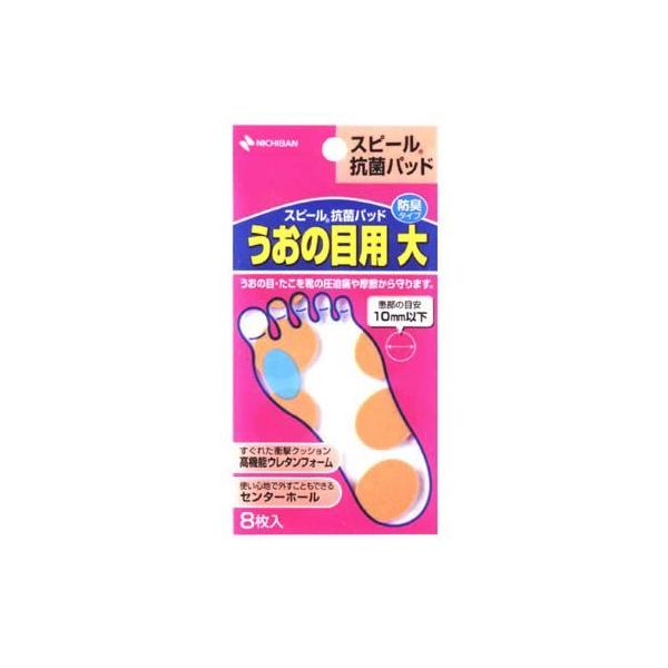 ●だ円型 大 8ピース入り患部の目安：10ｍｍ以下