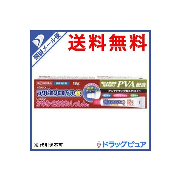 ●メール便は1注文で、2個からご注文いただけると助かります。●通常便とメール便の商品が混載の場合は、通常送料を頂戴します。/【商品説明】 効能・効果 虫さされ，かゆみ，湿疹，皮ふ炎，かぶれ， じんましん，あせも 用法・用量 1日数回，適量を...