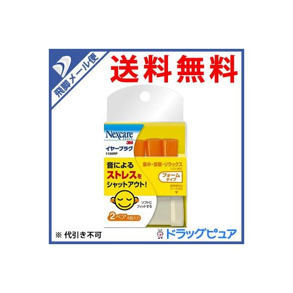 ●メール便は1注文で、2個からご注文いただけると助かります。●通常便とメール便の商品が混載の場合は、通常送料を頂戴します。/■製品特徴 ポリウレタン製のイヤープラグ（耳栓）です。 ソフトにフィットするフォームタイプです。 素材のポリウレタン...