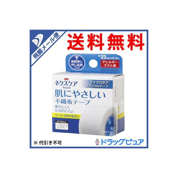 ●メール便は1注文で、2個からご注文いただけると助かります。●通常便とメール便の商品が混載の場合は、通常送料を頂戴します。/■製品特徴 むれにくい微小孔構造と柔らかいレーヨン素材なので、ガーゼ・包帯などの固定に便利なサージカルテープです。 ...