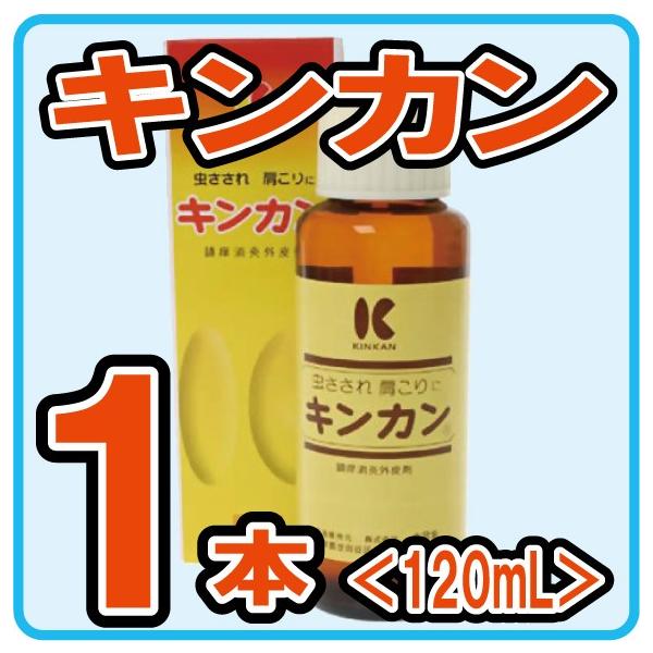 「キンカン 120ml」は、虫刺されなどに効く液体タイプの皮膚の薬です。有効成分が、すばやく皮ふへ浸透し、局所の熱を奪い去るとともに、皮ふ刺激、局所マヒ、血行改善作用等を発揮し、虫さされ、かゆみ、肩こり、腰痛、打撲、捻挫に対して、優れた効果...