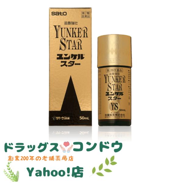 ユンケルスターは紅参、何首烏、イカリソウなど20種類の生薬にビタミン、タウリンなどを配合したドリンクです。滋養強壮、肉体疲労時の栄養補給にすぐれた効果をあらわします。
