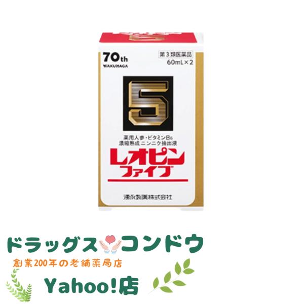 レオピンファイブｗ3は、ニンニクを長期間かけ抽出・熟成し、濃縮して得られた濃縮熟成ニンニク抽出液に、ニンジンエキス及びビタミンB6を配合した滋養強壮剤です。本剤は、ニンニク特有の刺激やにおいが軽減されておりますので、のみやすく、また服用後の...