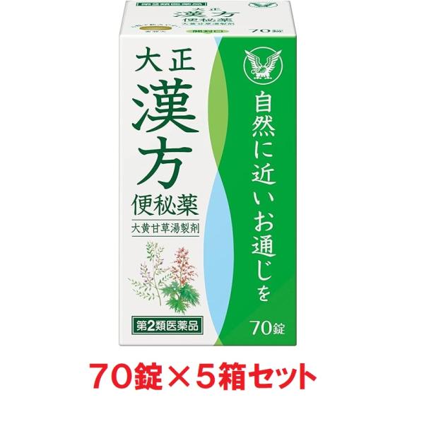 大黄甘草湯製剤●大正漢方便秘薬は、便秘や便秘に伴うふきでもの・皮膚炎・ぽっこりお腹(腹部膨満)を改善する漢方処方「大黄甘草湯」の便秘薬です。●就寝前に服用していただくと、翌朝自然に近いお通じが得られます。●割線の入った、小粒で服用しやすい錠...