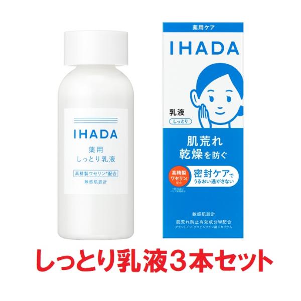 不純物の少ない「高精製ワセリン」配合。　繰り返す肌あれ、乾燥を防ぐとともに、肌のうるおいバリア機能を守り、なめらかな素肌に導く敏感肌設計の薬用乳液です。　　○厳選原料・成分配合　○パラベン（防腐剤）フリー、アルコール（エチルアルコール）フリ...