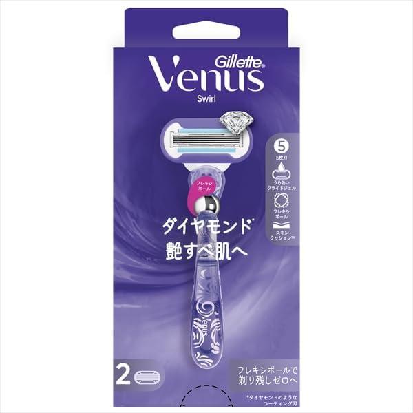 VENUS(ヴィーナス) カミソリ 剃刀 女性用 レディース 艶すべ肌 本体 替刃 2個 スワール【女性用カミソリ】ダイヤモンド艶すべ肌へ。フレキシボールで剃り残しゼロへ。【うるおいグライドジェル】お肌を保護するうるおいグライドジェル。びっ...
