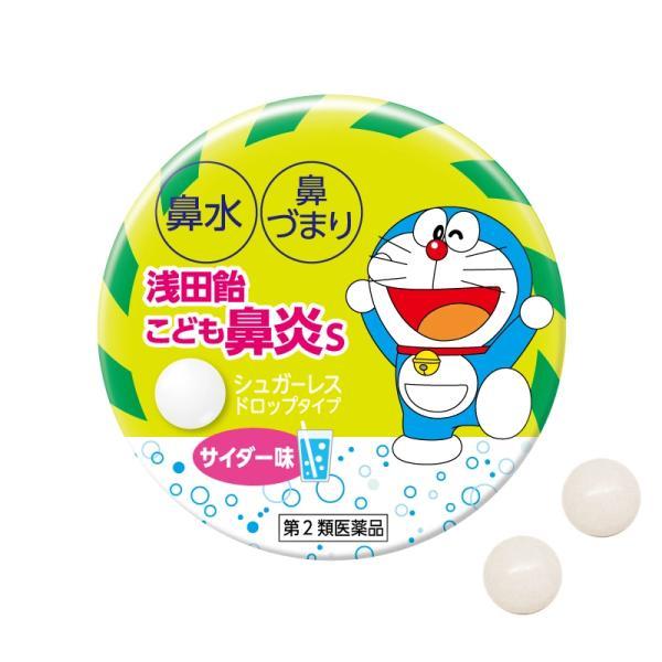 【ネコポスにて発送いたしますので納品日・時間指定不可となります】3種の有効成分を配合したシュガーレスドロップタイプ 「浅田飴こども鼻炎S」は、ｄ-クロルフェニラミンマレイン酸塩など3種の有効成分を配合した、つらい鼻水、鼻づまりに効く鼻炎薬で...