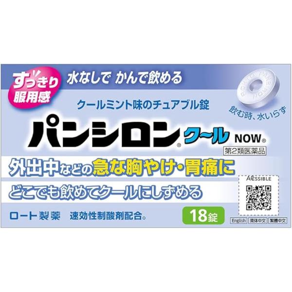 パンシロンクールNOWについてパンシロンクールNOWは、水なしで服用できるチュアブル錠ですから、携帯に便利で外出先などでも優れた効果を発揮します。“即効性”と“持続性”に優れた制酸剤が、出過ぎた胃酸をすばやく・長く中和。いたんだ胃粘膜をしっ...