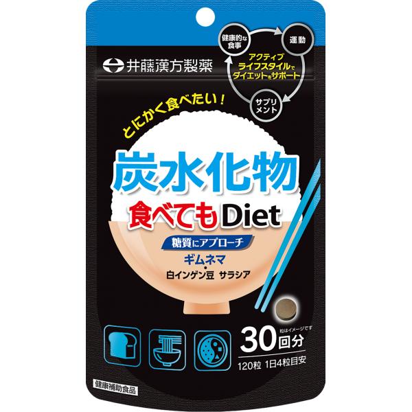 炭水化物メインの食生活をサポートするダイエットサプリメントごはん・パン・麺など世の中には美味しい食べ物がいっぱい！炭水化物メインの食生活でもダイエットしたい思いをサポートするサプリメント。糖質にアプローチする「ギムネマ」のエキスを1日当たり...