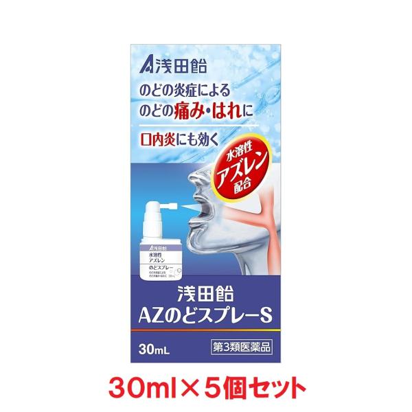「浅田飴AZのどスプレー」は、アズレンスルホン酸ナトリウム（水溶性アズレン）を配合した、のどの痛みやはれ、声がれ、口内炎に効くのどスプレーです。有効成分のアズレンスルホン酸ナトリウム（水溶性アズレン）が、あれたのど粘膜に直接作用し、のどの炎...