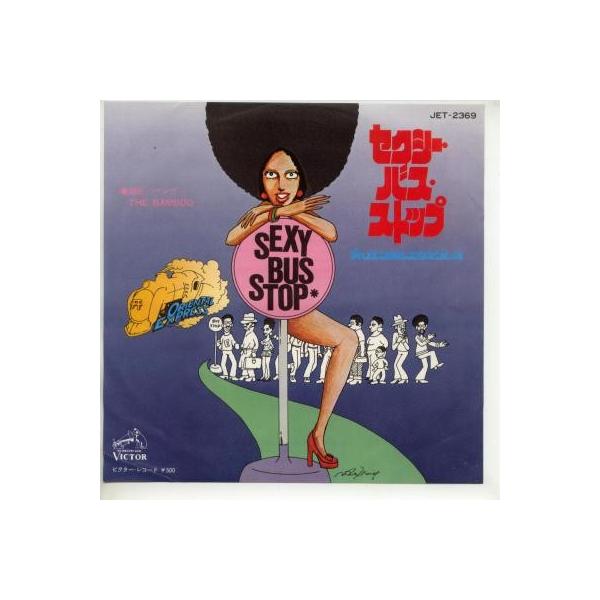 【レーベル】ビクター音産【企画番号】JET-2369【定価】500【帯】---【ジャケ】良（E）【歌詞カード等】---【盤】良（E）／光沢（良）、軽スレ少、(目視チェックと一部試聴)【備考】---店頭併売のため、売り切れの場合はご容赦下さい。