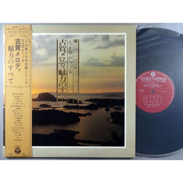 【レーベル】日本コロムビア【企画番号】ALW-100-1【定価(税抜)】2700【帯】良（E）【ジャケ】良（E）／見開きジャケ、軽シミ点少【歌詞カード等】---（見開きジャケ内側に記載）【盤】良（E）／光沢（良）、軽チリパチノイズ、(目視チ...