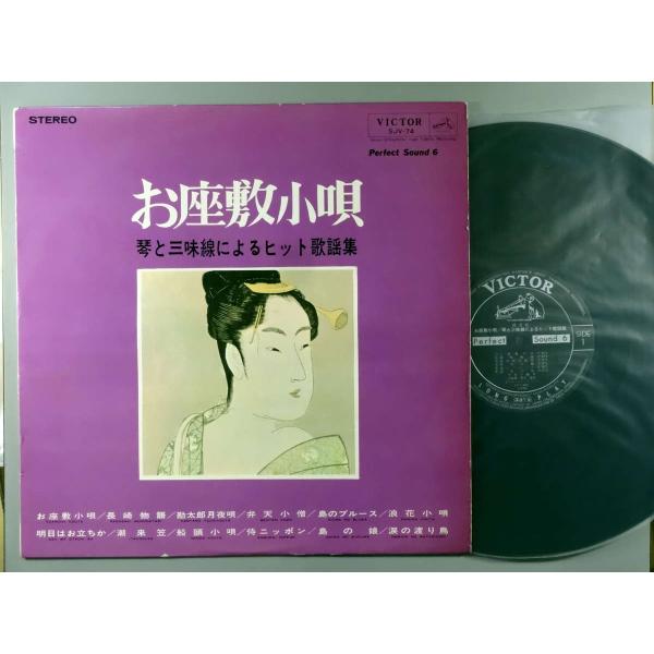 【レーベル】日本ビクター【企画番号】SJV-74【定価(税抜)】1500【帯】なし【ジャケ】良（E）／ペラジャケ、軽シミ点少【歌詞カード等】---（ジャケ裏に記載）【盤】良（E）／光沢（並）、軽チリパチノイズ、(目視チェックと一部試聴)【備...