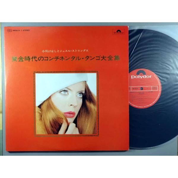 【レーベル】ポリドール【企画番号】MR-9076-7【定価(税抜)】2500【帯】なし【ジャケ】良（E）／見開きジャケ、軽シミ点少【歌詞カード等】---（見開きジャケ内側に記載）【盤】良（E）／光沢（良）、軽チリパチノイズ、(目視チェックと...