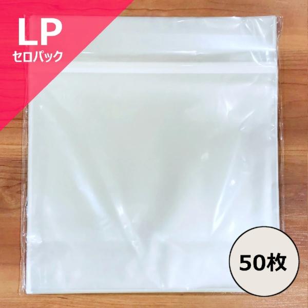 何度も開閉可能な糊付きLP用セロパック(OPP袋)325mm×310mm+60mm(上部)×0.04mm(厚さ)レコード保護※25枚セット×2でのお届けとなります。LP用のり付ビニールカバー50枚セット / ディスクユニオン DISK UN...