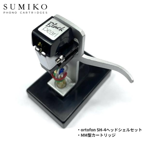 当店にてSUMIKO BLACK PEARLにSH-4をマウントセットしたスペシャルセット！すぐに取り付け使用可能！低音域がやや太めでクラシックやジャズで太めの低音を楽しみたい方に。SUMIKO　BLACK PEARL●出力電圧：3.5mV...