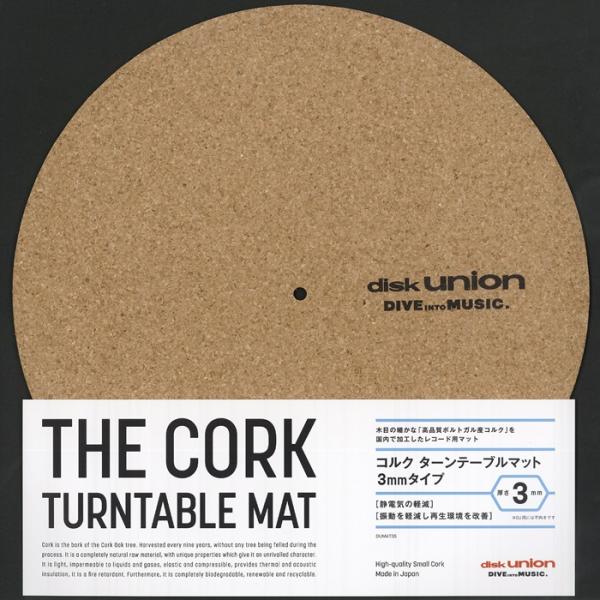 素材にこだわった高品質・国内加工のターンテーブル・マット。厳選したポルトガル産コルクを使用。その中でも形状維持に強い「小粒コルク」を採用しました。小粒コルクは、大粒コルクと比べ湿度や気候風土で変形しにくく、木の皮が少ないのが特徴です。コルク...