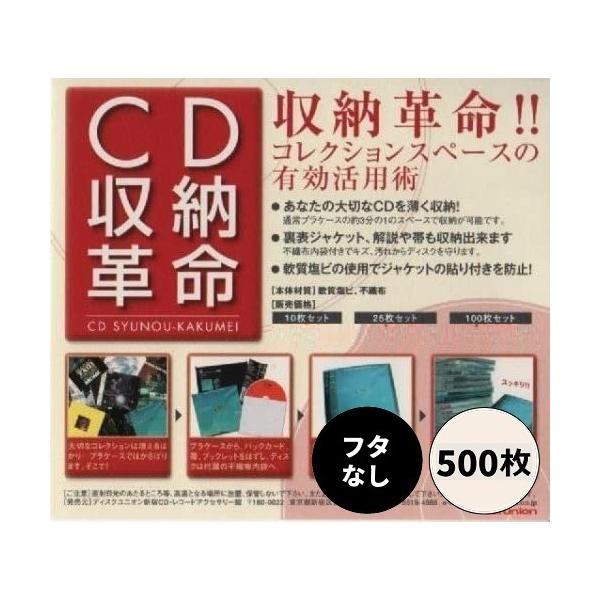 コレクションスペースの有効活用術!・あなたの大切なCDを薄く収納。通常プラケースの3分の1のスペースで収納が可能です。・裏表ジャケット、解説や帯も収納。不織布内袋付きでキズ、汚れからディスクを守ります。・軟質塩ビの使用でジャケットの貼りつき...