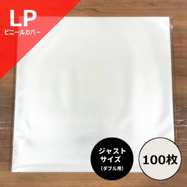 LPジャケットのダブルサイズに合わせた少し小さめのビニールカバーになります。(PP製)ダブルジャケットにピッタリと合う作りになっておりますので、ビニールの隅が余ることなくきれいにジャケットを収納できます。サイズ:W322mm×H322mm厚...