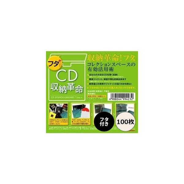 コレクションスペースの有効活用術。あなたの大切なCDを薄く収納！通常プラケースの3分の1のスペースで収納が可能です。裏表ジャケット、解説や、帯も収納出来ます。不織布内袋付きでキズ、汚れからディスクを守ります。軟質塩ビの使用でジャケットの貼り...