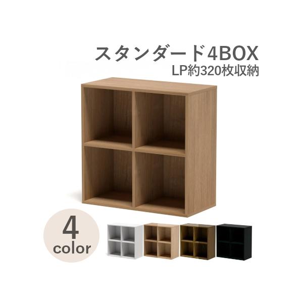 【発売日：2026年01月05日】BOXサイズのLPレコードも収納可能な、diskunionオリジナルのレコードラック。シンプルな4BOX構造で、音楽部屋やリビングなど、どんな空間にも自然に馴染みます。スタンダードな大容量タイプ。しっかりと...
