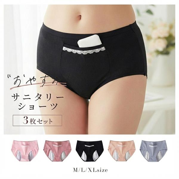 商品名：サニタリーショーツ 3枚セット素材：[表地] 綿95％ / スパンデックス5％[クロッチ部分] 綿95％カラー：TypeA (ブラック 3枚セット)TypeB (ブルー / ダークピンク / ピンク)TypeC (ブラック 2枚 /...