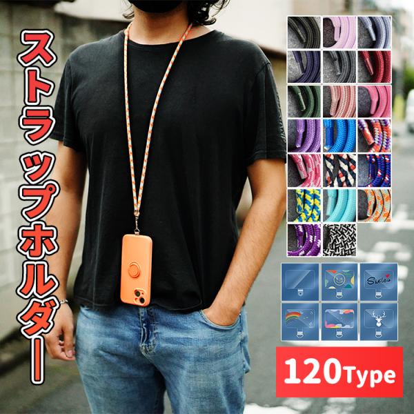 商品名 : スマホ ショルダーストラップカラー : 120種類 / (ストラップ : style01 ~ style20) / (ホルダー : ホルダー01 ~ ホルダー06)ストラップの長さ : 約80cmホルダーのサイズ : 約5.8*...