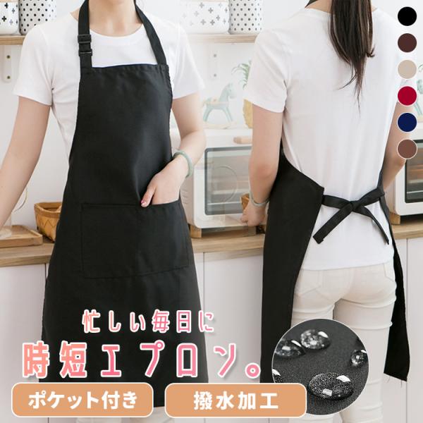 - 商品名：忙しい毎日に、時短エプロン。- 素材：ポリエステル- サイズ：フリーサイズ- カラー：ブラック / コーヒー / クリーム / ボールド / ネイビー / ブラウン- 伸縮性：なし- 備考：- 全6色！豊富なカラバリ- 首紐でサ...