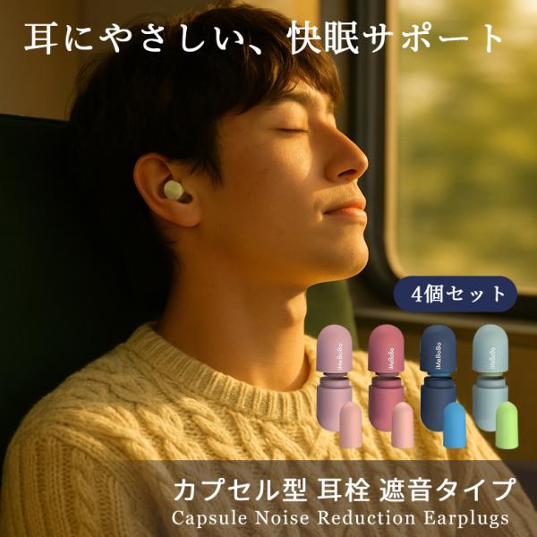 ◆ 商品名：カプセル型 耳栓 遮音タイプ◆ サイズ：約2.3cm x 5.7cm（パッケージ含め）◆ 重量：約10g◆ 素材：高品質フォーム（スポンジ）◆ カラー：グリーン / ブルー / レッド / ピンク◆ セット内容：遮音耳栓1ペア ...