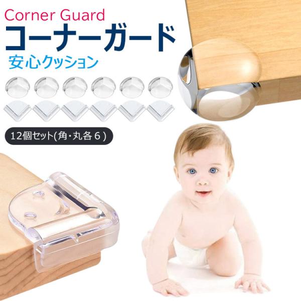 商品名 : コーナー ガード素   材 : 環境にやさしいPVC カラー : 透明色  【サイズ】角型 : 約4.2x4.5x1.6cm  厚み 約0.8cm丸型 : 約3.2x2.5x2.5x2.3cm  厚み 約0.8cm スタイル :...