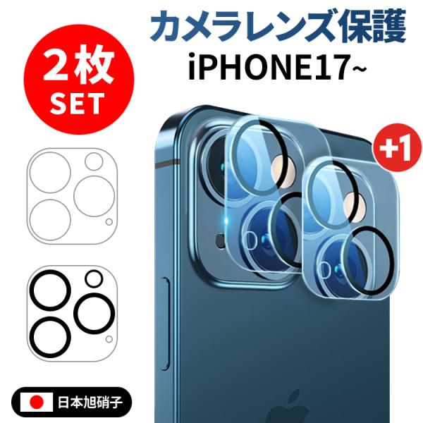 商品名 : 【2枚セット】iPhone カメラカバー素材 : 9H強化ガラスタイプ : ブラック/クリア対応機種 iPhone17iPhone17ProiPhone17AiriPhone17PromaxiPhone16eiPhone16 /...