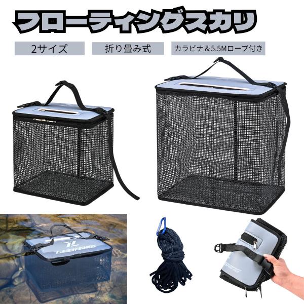 【サイズ】S/L【重量】277g/492g●フローティングスカリは水に浮く構造のスカリで、釣った魚を活かしたままキープできる便利アイテム魚を新鮮な状態で持ち帰ったり、時合に効率よく釣りをするのに大活躍します●上蓋に浮力体が入っており水面に本...