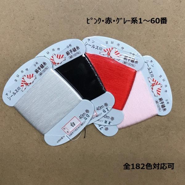 番手:9号糸長:40m素材:絹100％針番手:絹針四ノ一〜四ノ四（10号〜6号）常備色数:白・黒・赤・生成＋178色