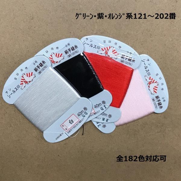 番手:9号糸長:40m素材:絹100％針番手:絹針四ノ一〜四ノ四（10号〜6号）常備色数:白・黒・赤・生成＋178色