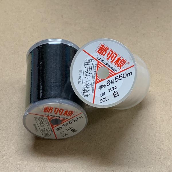 番手:８号糸長:5５0m素材:絹100％針番手:絹針四ノ一〜四ノ四（10号〜6号）常備色数:2色(白・黒)用途:和服用本ぬい糸、洋服用まつり糸、美しい光沢となめらかさが特徴です。店舗在庫と共有のため、在庫ありの表示があってもタイミングによっ...