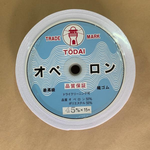 在庫なくなり次第、廃盤となります。お早めにご注文下さいませ。巾:約45mm長さ:15ｍ/1巻材質:オペロン50％・ポリエステル50％ドライクリーニング可能です。
