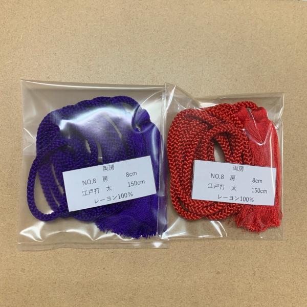 レーヨン100%の両房です。江戸打の太さ：太(約6mm)江戸打の長さ：約150cm房の長さ:約8cm写真では色味が多少異なります。※摩擦・水濡れ・日焼け等により、色落ちの可能性がございます。ご注意下さい。★房にクセがついている場合がございま...