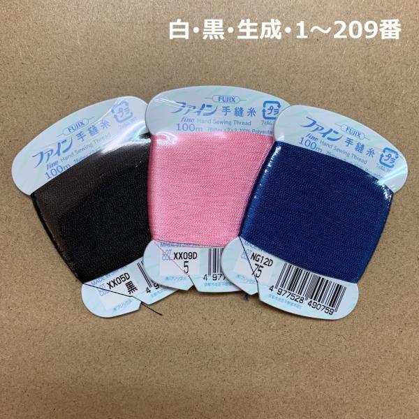 新感覚シルク形状 手ぬい糸ポリエステル100％右撚り合繊きもの（シルックきものなど）の仕立て、各種衣料用布地の手縫い（まつり）部分に最適です。＜主な用途＞和洋裁、手芸品番:40番常備色数:200色使用針(号):絹針6〜9/メリケン針4〜9店...