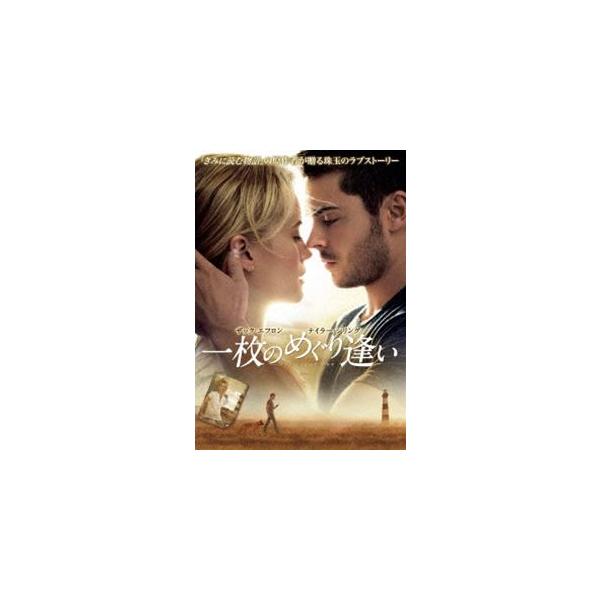 【発売日：2013年03月20日】種別:DVD 洋画ラブストーリー 発売日:2013/03/20 販売元:ワーナー・ブラザース 登録日:2013/01/24 ザック・エフロン スコット・ヒックス イチマイノメグリアイ 2012年公開の洋画 ...