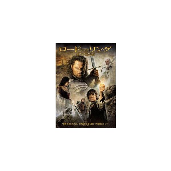 【発売日：2015年12月04日】種別:DVD 洋画ファンタジー 発売日:2015/12/04 販売元:ワーナー・ブラザース 登録日:2015/11/17 イライジャ・ウッド ピーター・ジャクソン 2000年代洋画 620220216023...