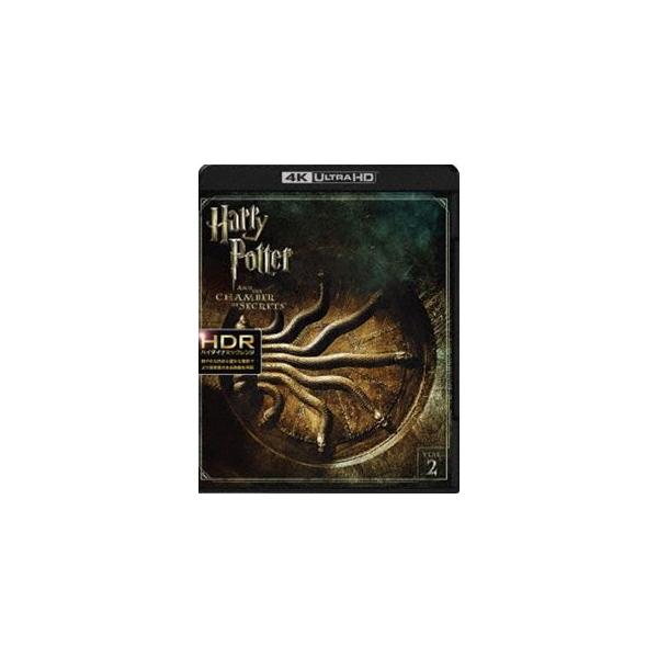 【発売日：2017年12月20日】種別:Ultra HD Blu-ray 洋画ファンタジー 発売日:2017/12/20 販売元:ワーナー・ブラザース 登録日:2017/10/23 ダニエル・ラドクリフ クリス・コロンバス ハリー・ポッター...