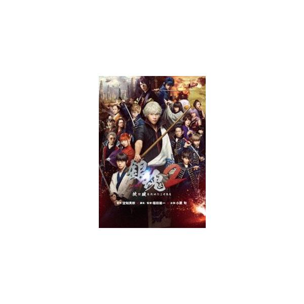 【発売日：2018年12月18日】種別:DVD 邦画アクション 発売日:2018/12/18 販売元:ワーナー・ブラザース 登録日:2018/11/02 小栗旬 福田雄一 銀魂 関連作はこちら 柳楽優弥出演作品 窪田正孝出演作品 小栗旬出演...