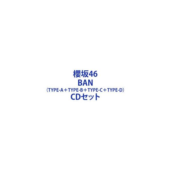 【発売日：2021年04月14日】種別:CD＋Blu-rayセット 邦楽J-POP 発売日:2021/04/14 販売元:ソニー・ミュージックソリューションズ 登録日:2021/03/01 櫻坂46 櫻坂46 CD 当店厳選セット商品一覧は...