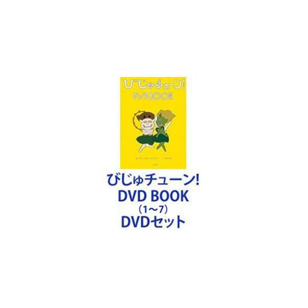 【発売日：2023年02月22日】種別:DVDセット 趣味・教養カルチャー／旅行／景色 発売日:2023/02/22 販売元:ポニーキャニオン 登録日:2021/03/01 ビジュチューンディーブイディーブック びじゅチューン! 当店厳選セ...