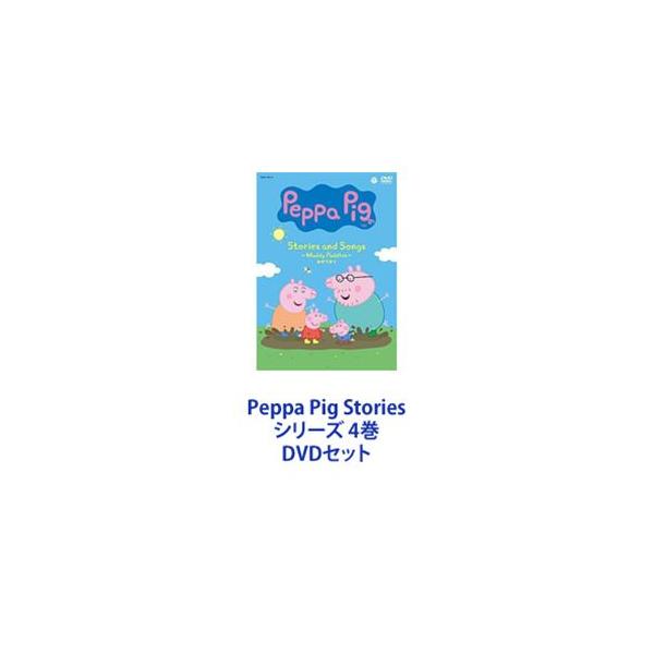 【発売日：2019年07月24日】種別:DVDセット 趣味・教養子供向け 発売日:2019/07/24 販売元:コロムビア・マーケティング 登録日:2021/09/15 当店厳選セット商品一覧はコチラ 解説:イギリス発！世界的に大人気！世界...