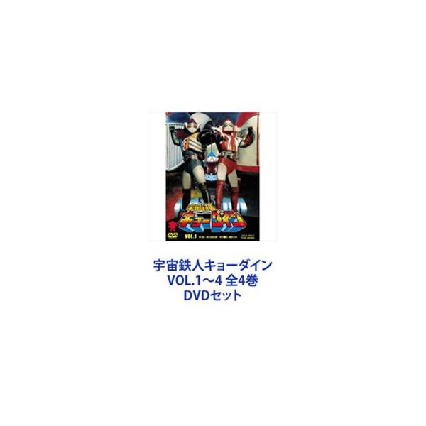 【発売日：2018年01月10日】種別:DVDセット アニメ特撮 発売日:2018/01/10 販売元:東映 登録日:2021/12/13 夏夕介 当店厳選セット商品一覧はコチラ 解説:遠い宇宙から、地球の平和を守るため、兄弟ロボットがやっ...